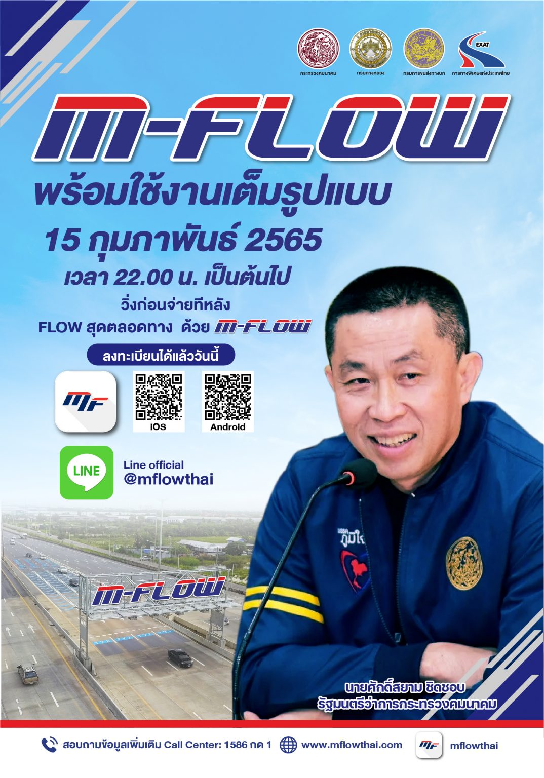 M-Flow พร้อมใช้งานเต็มรูปแบบ ด่านธัญบุรี 1 ด่านธัญบุรี 2 ด่านทับช้าง 1 ด่านทับช้าง 2 15 ...