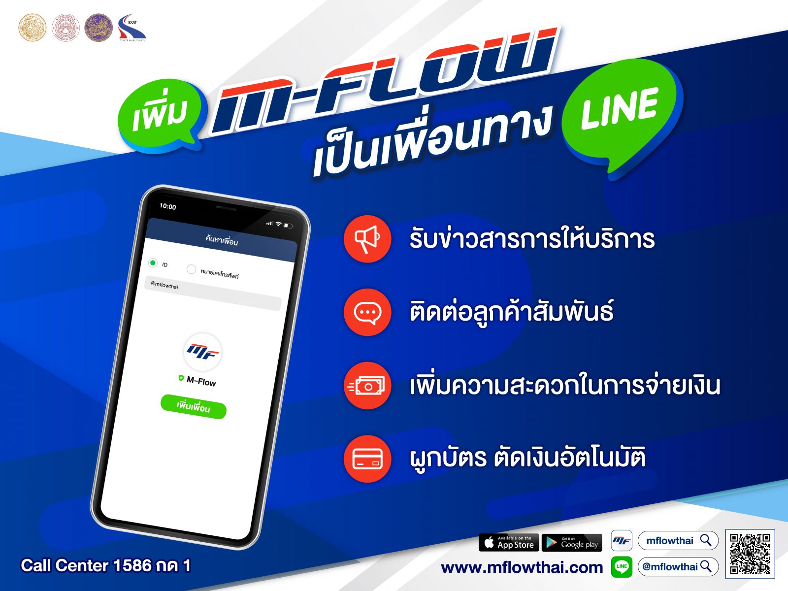 เพิ่ม‼️ M-Flow เป็นเพื่อนทาง Line วันนี้!! 💁🏻‍♂️ รับข่าวสารการให้บริการ ...