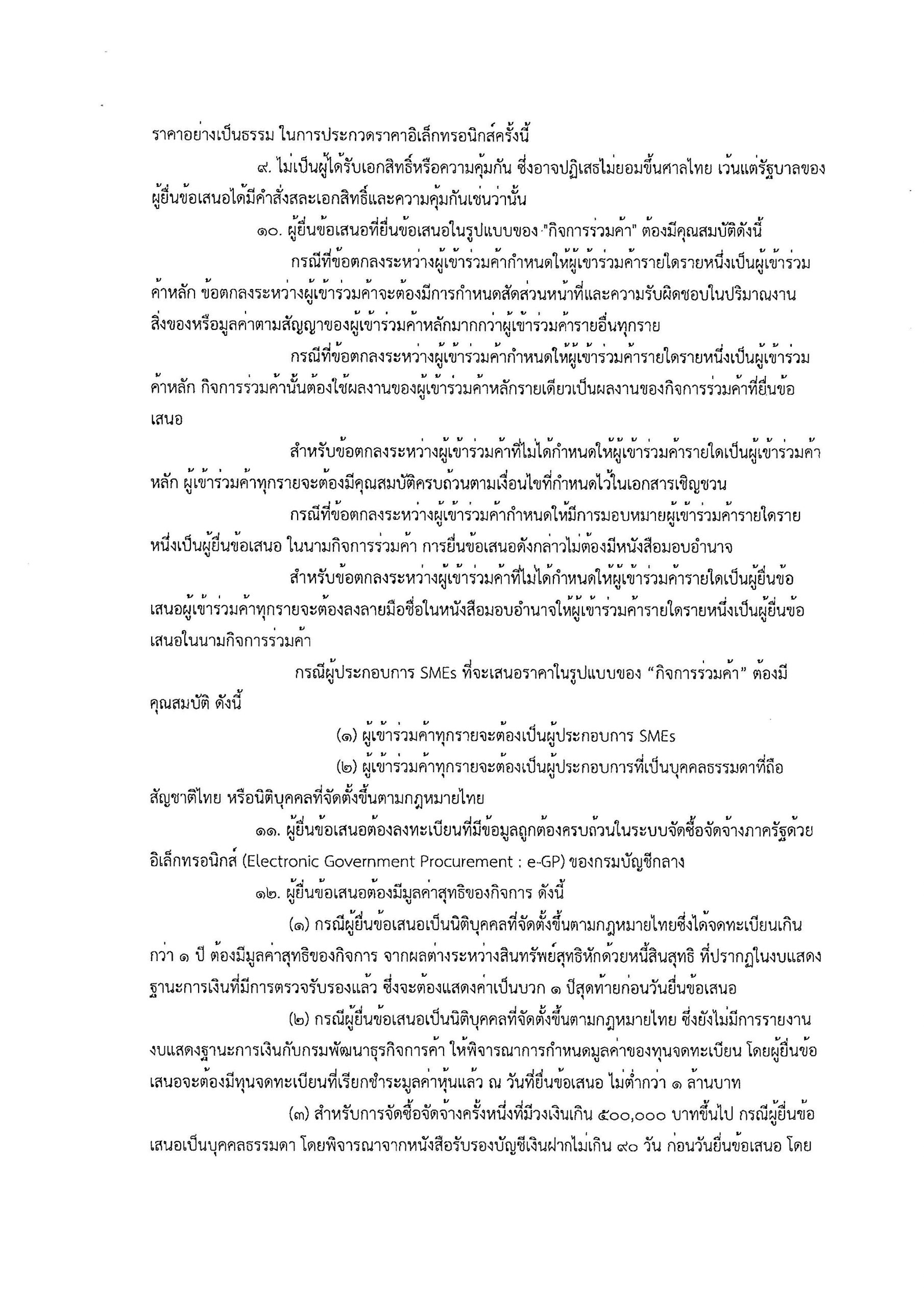 ที่ กท./eb.17/2567 ประกาศกรมทางหลวง เรื่อง ประกวดราคาซื้องานจัดซื้อครุภัณฑ์คอมพิวเตอร์ จำนวน 8 ...