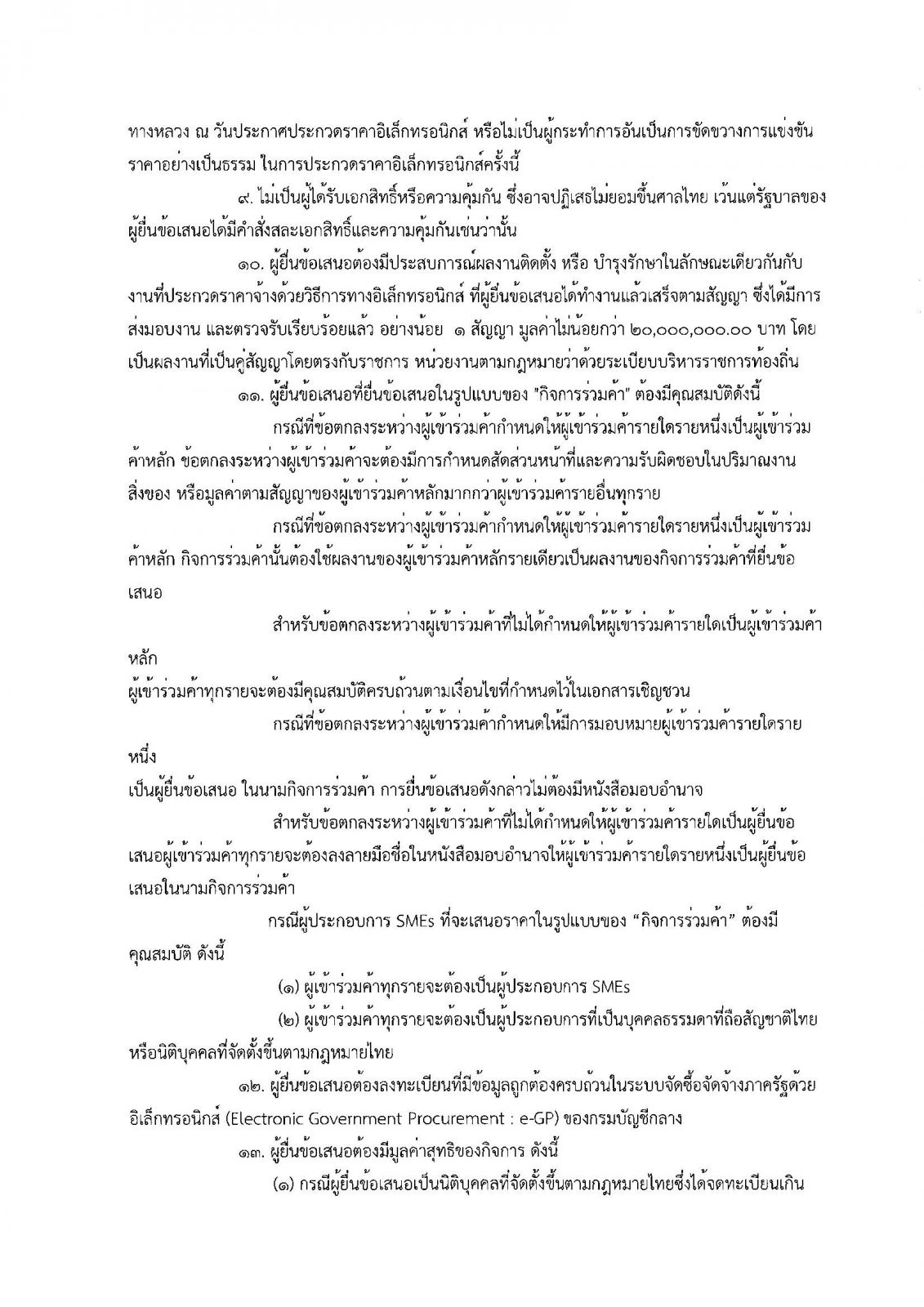 ที่ กท./eb.6/2567 ประกาศกรมทางหลวง เรื่อง ประกวดราคาจ้างงานเปลี่ยนทดแทนและปรับปรุงระบบเครือข่าย ...