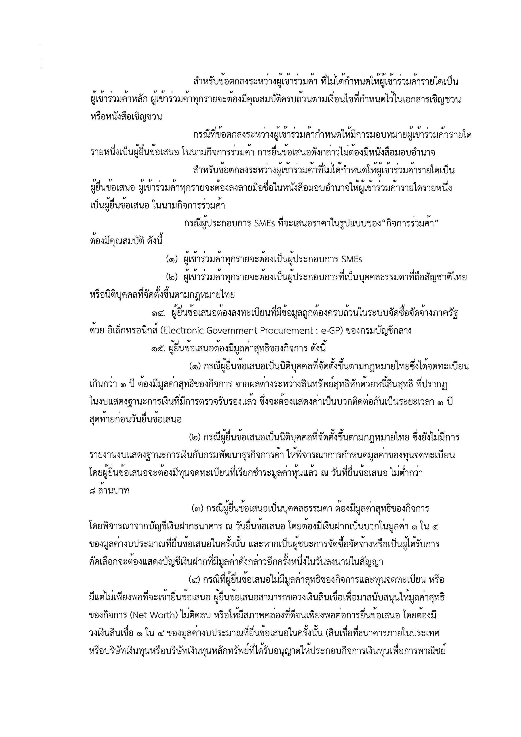 ที่ กท./eb.9/2567 ประกาศกรมทางหลวง เรื่อง ประกวดราคาจ้างก่อสร้างงานปรับปรุงระบบไฟฟ้าแสงสว่าง บน ...