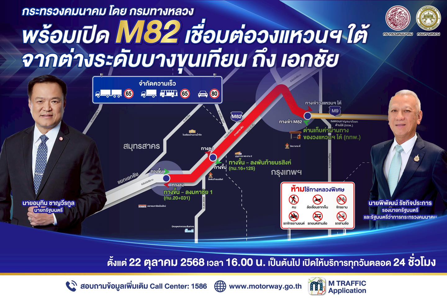 กรมทางหลวง เปิดทดลองให้บริการฟรี!!มอเตอร์เวย์ M82 เชื่อมต่อถนนวงแหวนฯ ...